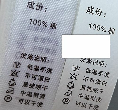 Clothing washing mark washing water mark clothing washing mark Chinese ...